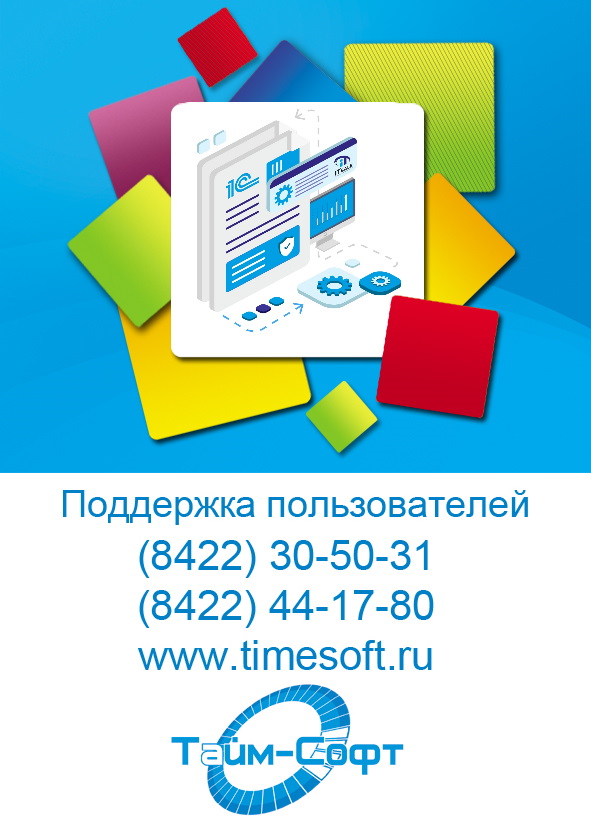 ТаймСофт